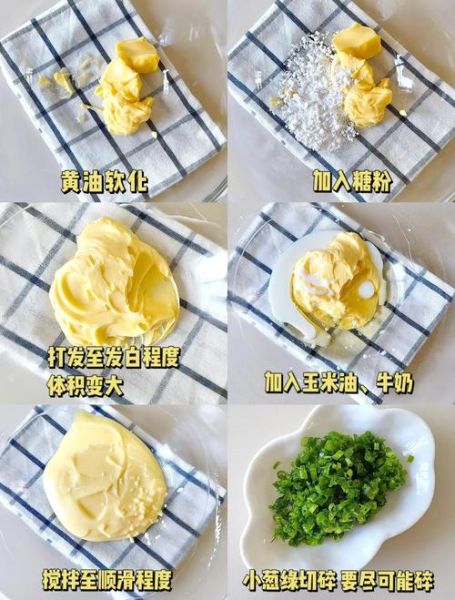 香葱咸味饼干怎么做_香葱饼干做法咸味-第1张图片-山城妙识