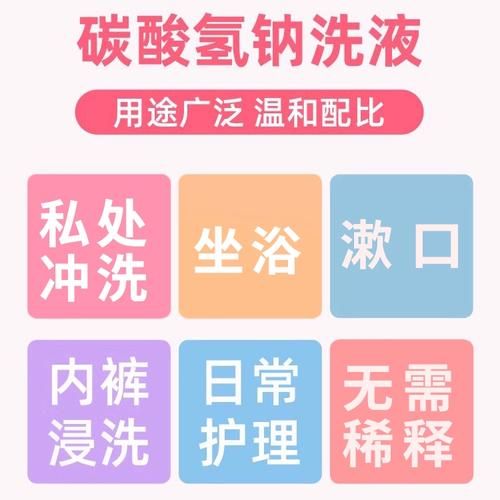 妇科炎症用小苏打有用吗_正确使用方法-第3张图片-山城妙识