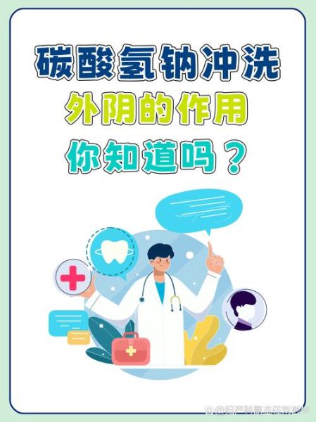 妇科炎症用小苏打有用吗_正确使用方法-第1张图片-山城妙识