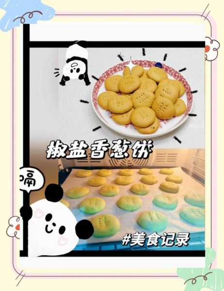 香葱咸味饼干怎么做_香葱饼干做法咸味-第3张图片-山城妙识