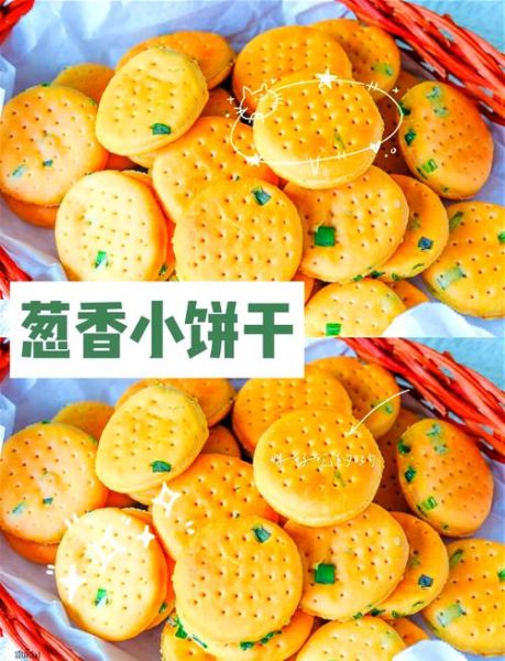 香葱咸味饼干怎么做_香葱饼干做法咸味-第2张图片-山城妙识