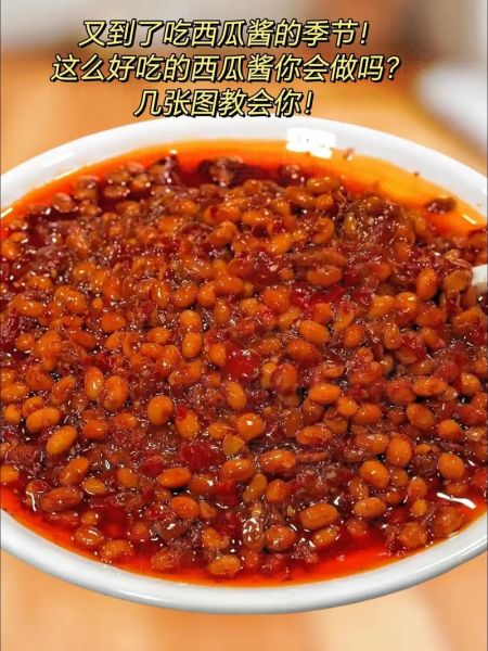 西瓜酱怎么做好吃_西瓜酱的家常做法-第1张图片-山城妙识