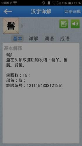髻怎么读_髻字拼音是什么-第1张图片-山城妙识
