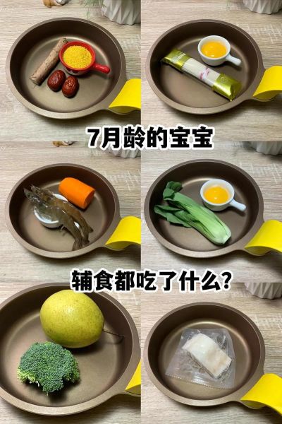 7个月宝宝辅食食谱大全_宝宝辅食怎么做-第3张图片-山城妙识