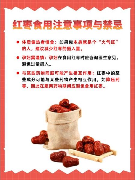 吃红枣上火吗_红枣吃多了会不会上火-第1张图片-山城妙识