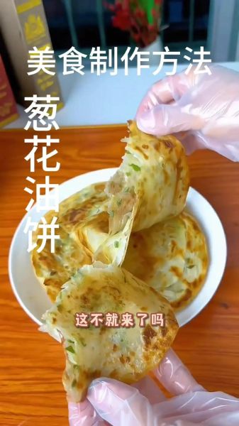 葱花饼怎么做_葱花饼用什么面粉最好-第1张图片-山城妙识