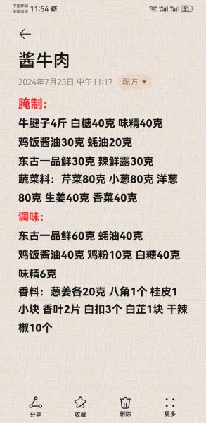 酱牛肉怎么做才嫩_酱牛肉的配料有哪些-第3张图片-山城妙识 酱牛肉怎么做才嫩_酱牛肉的配料有哪些-第3张图片-山城妙识