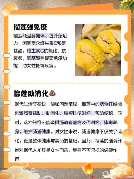 女性吃榴莲有什么好处_女人常吃榴莲会胖吗-第2张图片-山城妙识