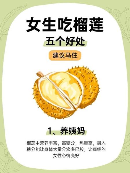 女性吃榴莲有什么好处_女人常吃榴莲会胖吗-第1张图片-山城妙识