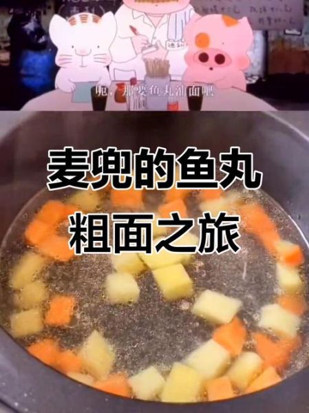 麦兜鱼丸粗面的故事有什么深意吗_麦兜鱼丸粗面为什么让人泪目-第2张图片-山城妙识