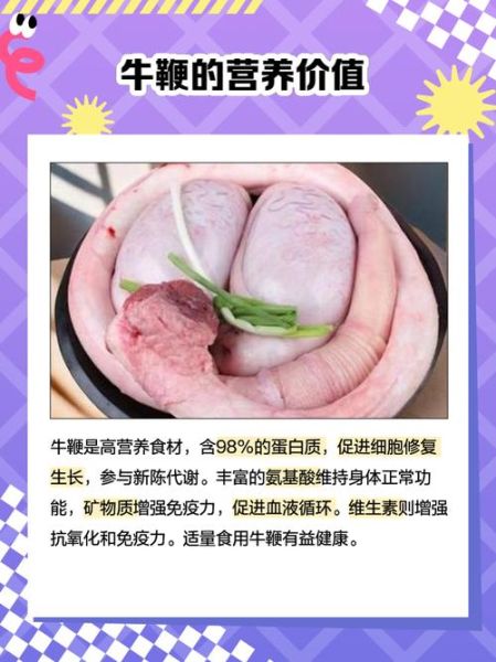 牛鞭是什么味道_牛鞭口感如何-第1张图片-山城妙识