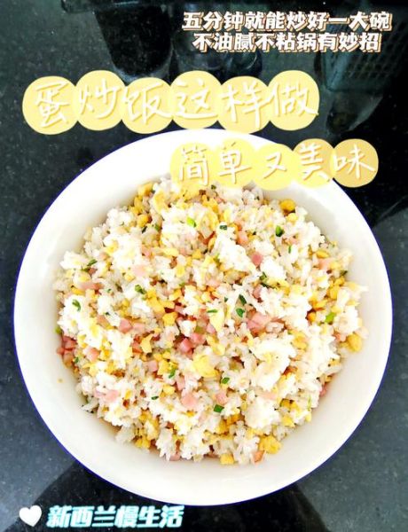 米饭炒菜家常做法大全_怎么炒米饭不粘锅-第3张图片-山城妙识