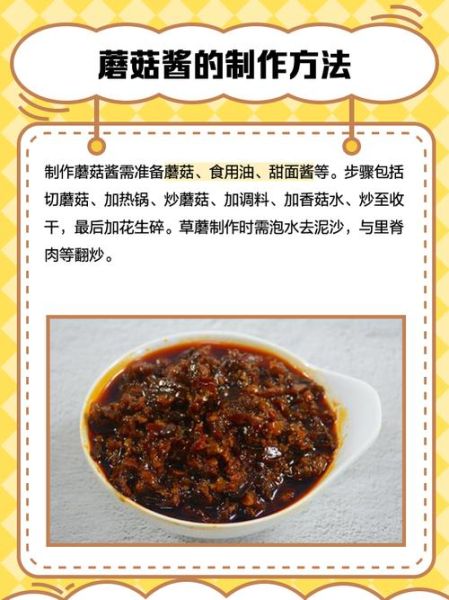 蘑菇酱怎么做_蘑菇酱能保存多久-第2张图片-山城妙识