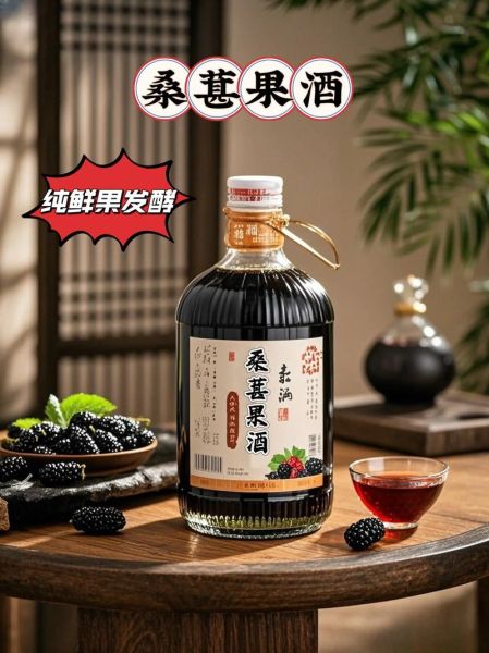 桑葚酒可以存放多久_桑葚酒保质期多久-第2张图片-山城妙识