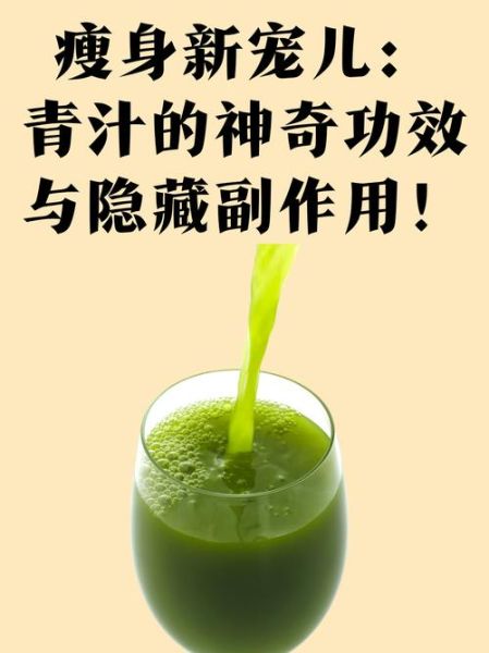 青汁减肥有效吗_青汁减肥多久见效-第2张图片-山城妙识 青汁减肥有效吗_青汁减肥多久见效-第2张图片-山城妙识