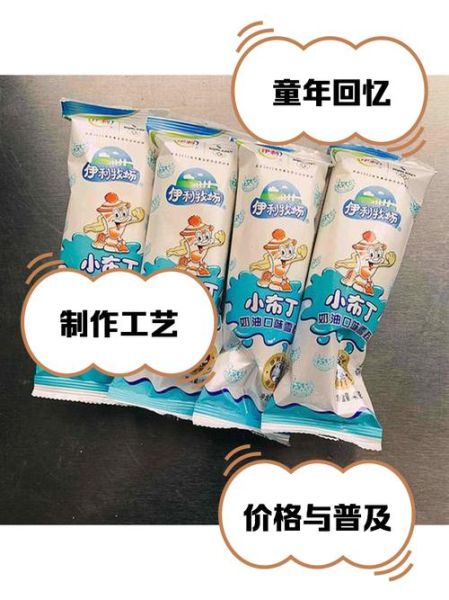 90后小时候雪糕有哪些_为什么怀念小布丁-第1张图片-山城妙识 90后小时候雪糕有哪些_为什么怀念小布丁-第1张图片-山城妙识