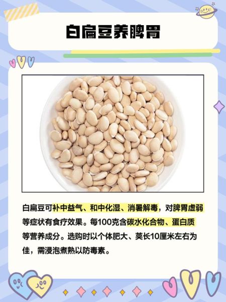 长期吃白扁豆的害处_白扁豆吃多了会怎样-第2张图片-山城妙识