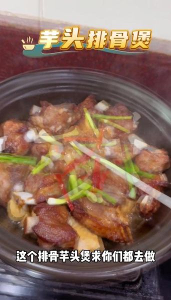 高压锅芋头炖排骨要多久_芋头炖排骨高压锅做法-第3张图片-山城妙识 高压锅芋头炖排骨要多久_芋头炖排骨高压锅做法-第3张图片-山城妙识