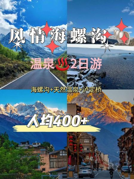 海螺沟温泉在哪里_海螺沟温泉多少钱-第1张图片-山城妙识 海螺沟温泉在哪里_海螺沟温泉多少钱-第1张图片-山城妙识