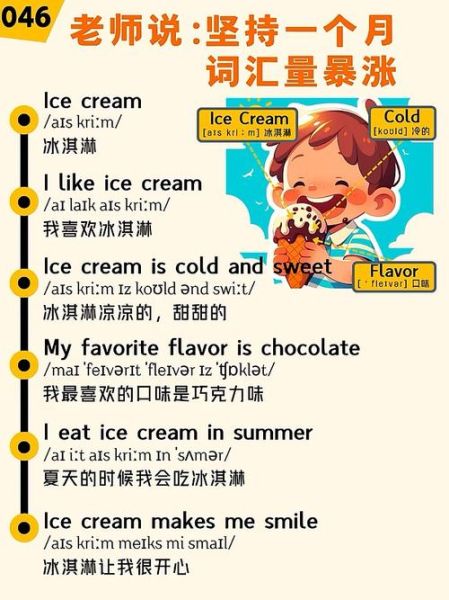 冰激凌怎么读_冰激凌的正确发音-第1张图片-山城妙识 冰激凌怎么读_冰激凌的正确发音-第1张图片-山城妙识