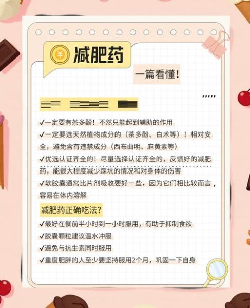 减肥药副作用有哪些_如何安全减重不反弹-第3张图片-山城妙识 减肥药副作用有哪些_如何安全减重不反弹-第3张图片-山城妙识