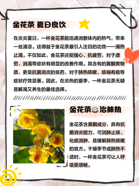 金花茶怎么泡_金花茶冲泡水温多少度-第1张图片-山城妙识