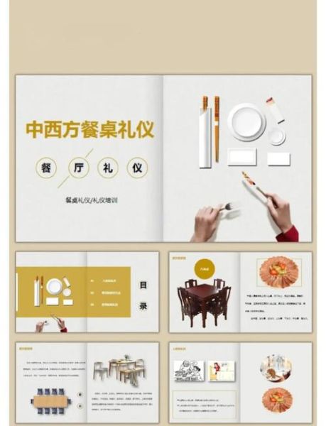 餐桌礼仪ppt课件免费_如何优雅用餐-第3张图片-山城妙识