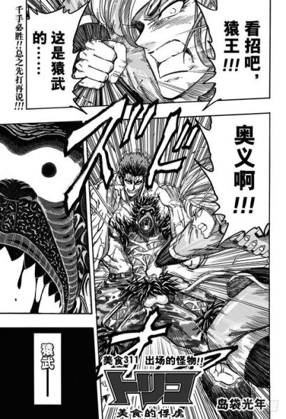 美食的俘虏漫画免费阅读_哪里能看完整版-第1张图片-山城妙识