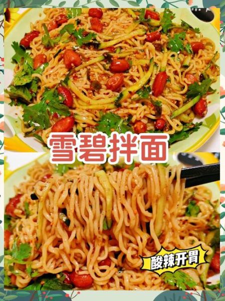 最简单的拌面怎么做_拌面需要哪些调料-第1张图片-山城妙识