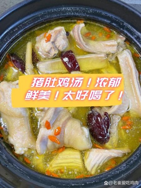 猪肚红枣枸杞汤的功效_孕妇可以喝吗-第1张图片-山城妙识