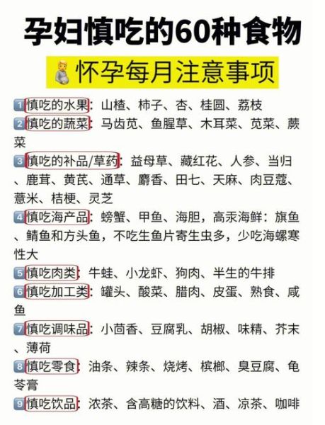 怀孕期间吃什么好_孕期饮食禁忌有哪些-第3张图片-山城妙识