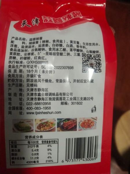 正宗蒜蓉辣酱怎么做_蒜蓉辣酱保存多久-第3张图片-山城妙识