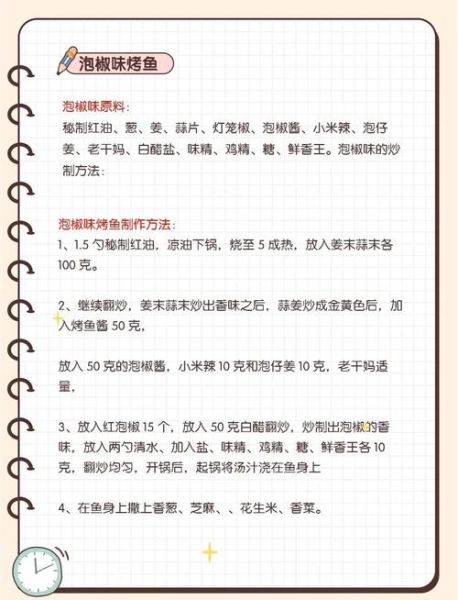 烤鱼怎么做_烤鱼需要什么配料-第3张图片-山城妙识 烤鱼怎么做_烤鱼需要什么配料-第3张图片-山城妙识