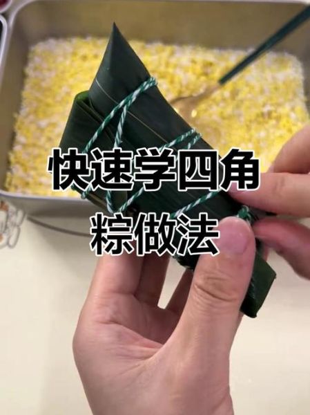 四角粽子怎么包_四角粽子包法步骤视频-第3张图片-山城妙识