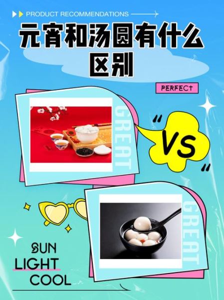 元宵和汤圆大小一样吗_元宵汤圆哪个更大-第1张图片-山城妙识 元宵和汤圆大小一样吗_元宵汤圆哪个更大-第1张图片-山城妙识
