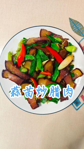 青蒜苗炒腊肉怎么做_腊肉炒青蒜苗先炒哪个-第2张图片-山城妙识