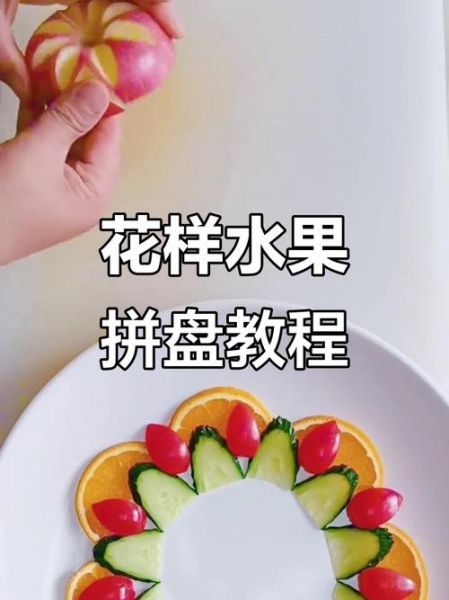 水果拼盘怎么切好看_水果拼盘切法步骤-第2张图片-山城妙识 水果拼盘怎么切好看_水果拼盘切法步骤-第2张图片-山城妙识