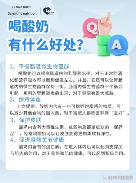 常喝酸奶有什么好处_长期喝酸奶的坏处-第1张图片-山城妙识