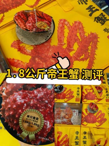 帝王蟹图片多少钱一斤_最新批发价与零售价差多少-第1张图片-山城妙识 帝王蟹图片多少钱一斤_最新批发价与零售价差多少-第1张图片-山城妙识