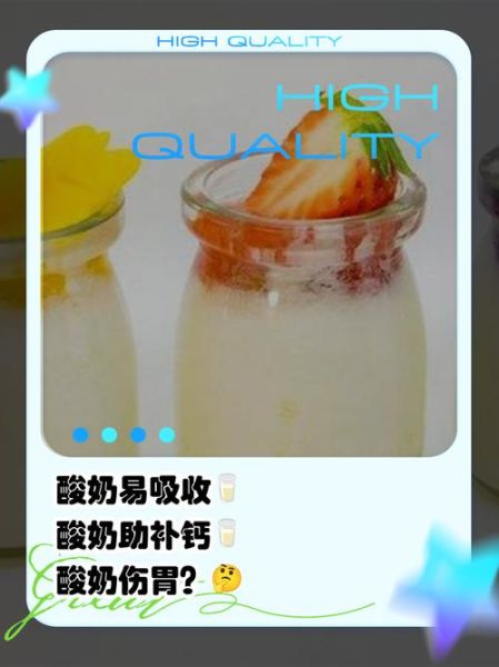 常喝酸奶有什么好处_长期喝酸奶的坏处-第3张图片-山城妙识