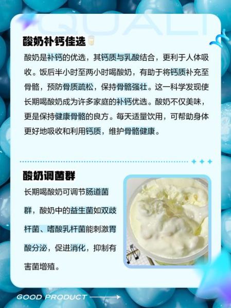 常喝酸奶有什么好处_长期喝酸奶的坏处-第2张图片-山城妙识