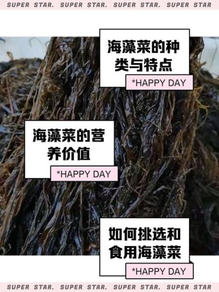 海藻长寿菜的功效与作用_怎么吃最养生-第3张图片-山城妙识 海藻长寿菜的功效与作用_怎么吃最养生-第3张图片-山城妙识