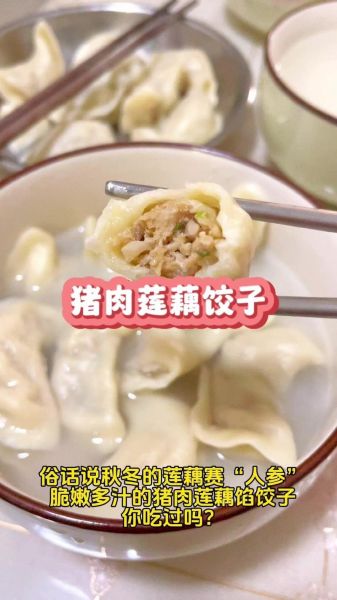 莲菜大肉饺子馅儿怎么调_莲菜猪肉饺子馅儿配方-第1张图片-山城妙识 莲菜大肉饺子馅儿怎么调_莲菜猪肉饺子馅儿配方-第1张图片-山城妙识