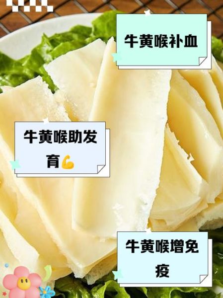 黄喉是哪个部位_黄喉是牛的哪个部位-第1张图片-山城妙识 黄喉是哪个部位_黄喉是牛的哪个部位-第1张图片-山城妙识