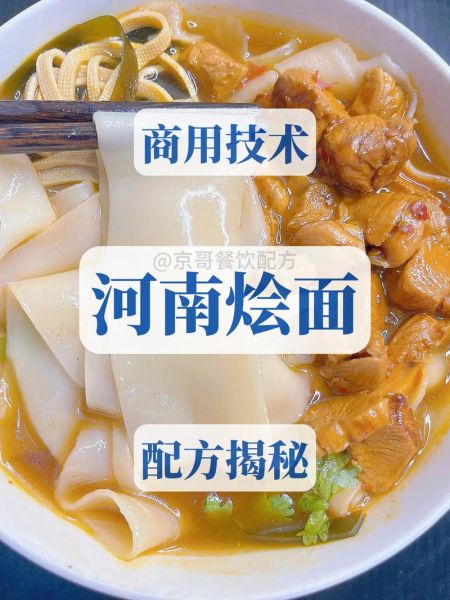 河南烩面怎么和面_烩面面团配方比例-第1张图片-山城妙识
