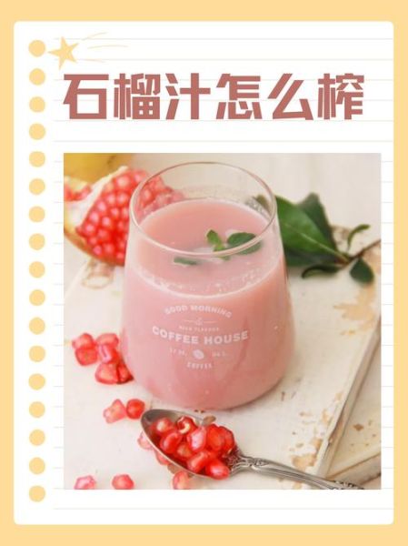 石榴怎么做好吃_石榴吃法大全-第3张图片-山城妙识 石榴怎么做好吃_石榴吃法大全-第3张图片-山城妙识