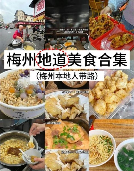 梅州小吃一条街在哪里_必吃美食推荐-第2张图片-山城妙识 梅州小吃一条街在哪里_必吃美食推荐-第2张图片-山城妙识
