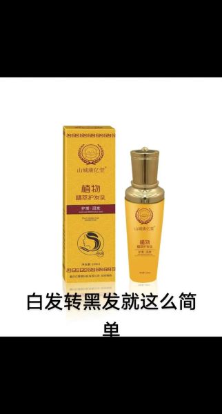白发变黑发哪个产品效果好_白发变黑发最有效的产品-第1张图片-山城妙识 白发变黑发哪个产品效果好_白发变黑发最有效的产品-第1张图片-山城妙识