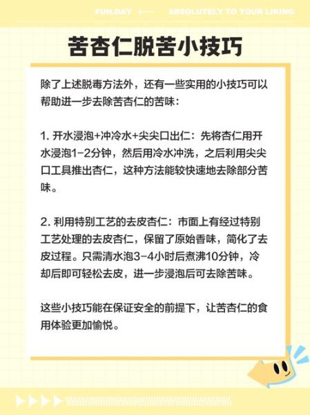 苦杏仁煮多久能去毒_苦杏仁煮几分钟才安全-第1张图片-山城妙识