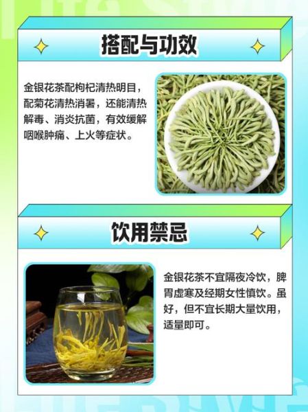 金银花茶怎么泡_金银花茶制作方法-第1张图片-山城妙识